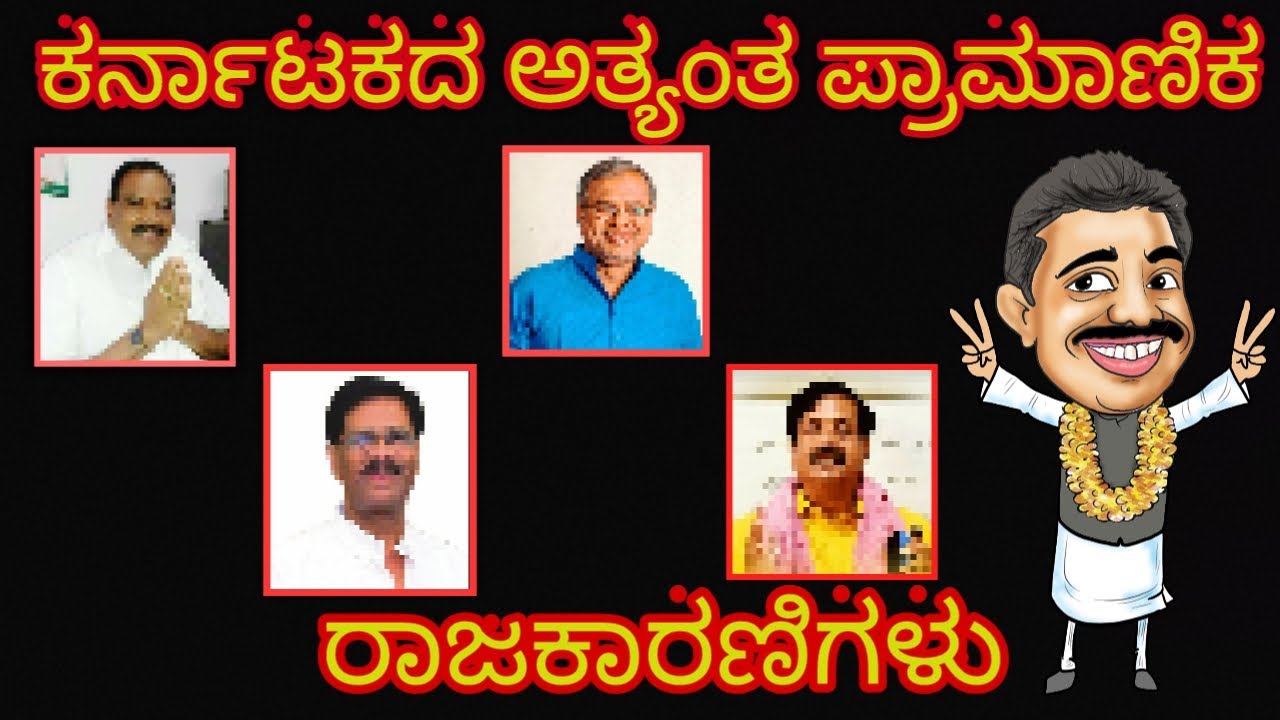 Honest MLAs of Karnataka | Top 10 Kannada | - YouTube