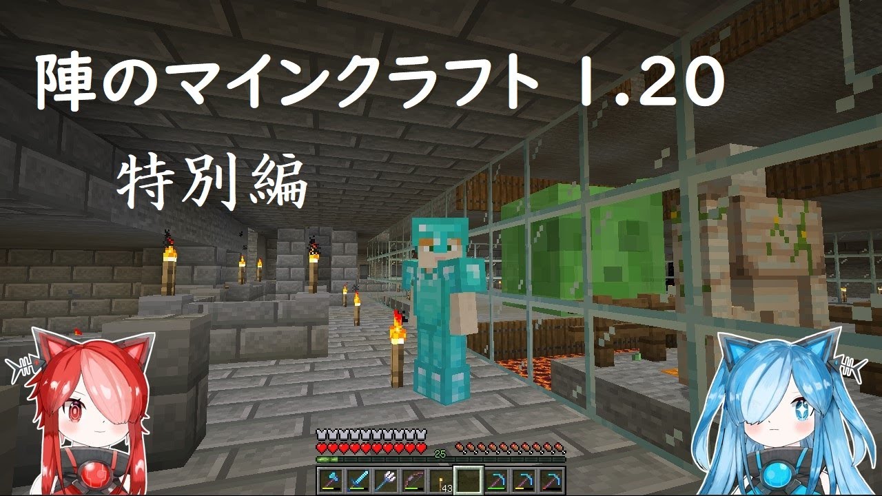 【VOICEVOX実況】陣のマインクラフト 1.20 特別編 【Minecraft】 - YouTube