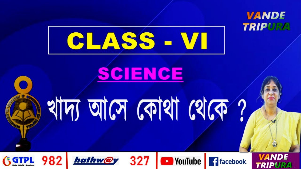 CLASS-VI (SCIENCE) TOPIC- খাদ্য আসে কোথা থেকে - YouTube