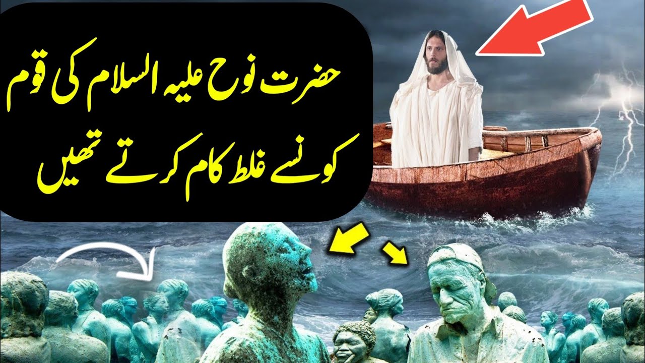 Hazrat Nooh as Ka Waqia | Hazrat Nooh as Ki Qoum | Hazrat Nooh as Story ...