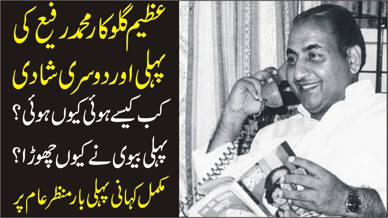 Exclusive Story Of Mohammed Rafi First And Second Marriage - YouTube