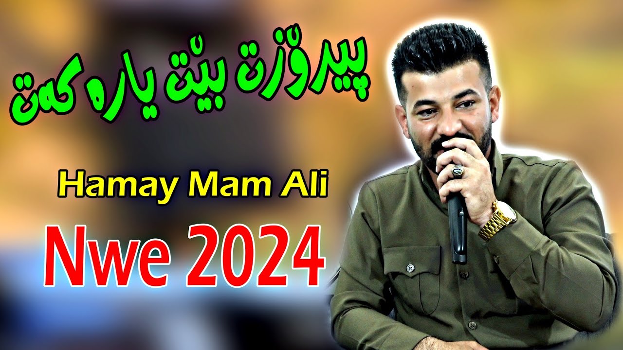 Hamay Mam Ali 2024 {perozt bet Yarakat}music.shwana Ali {daneshtny ...