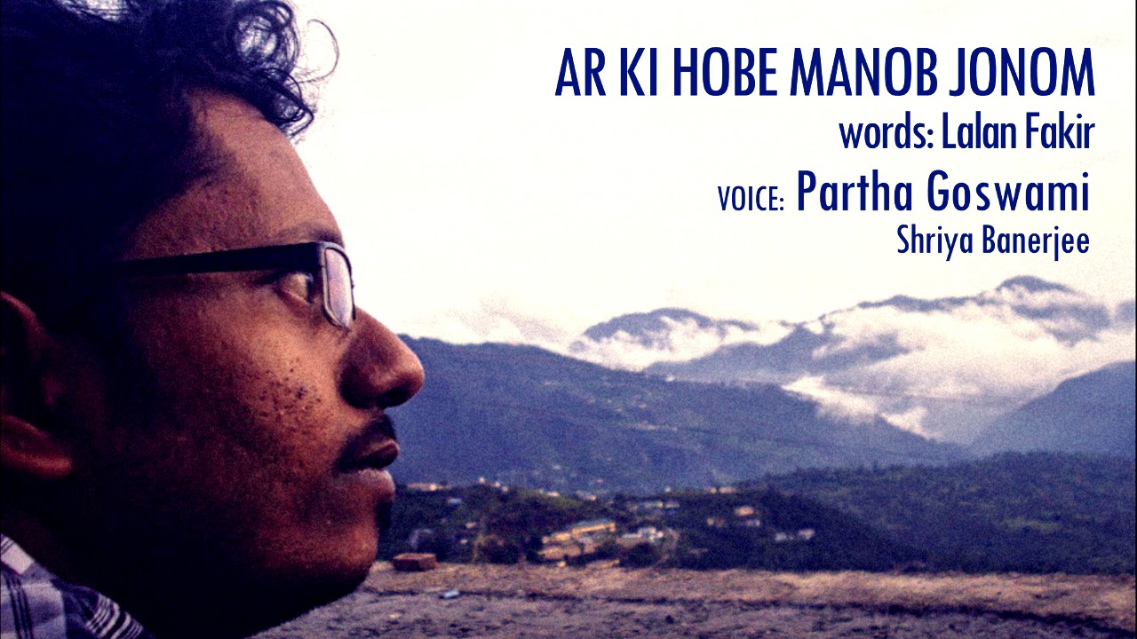 Ar ki Hobe Manob Jonom ft. Partha Goswami | Lalan Fakir - YouTube
