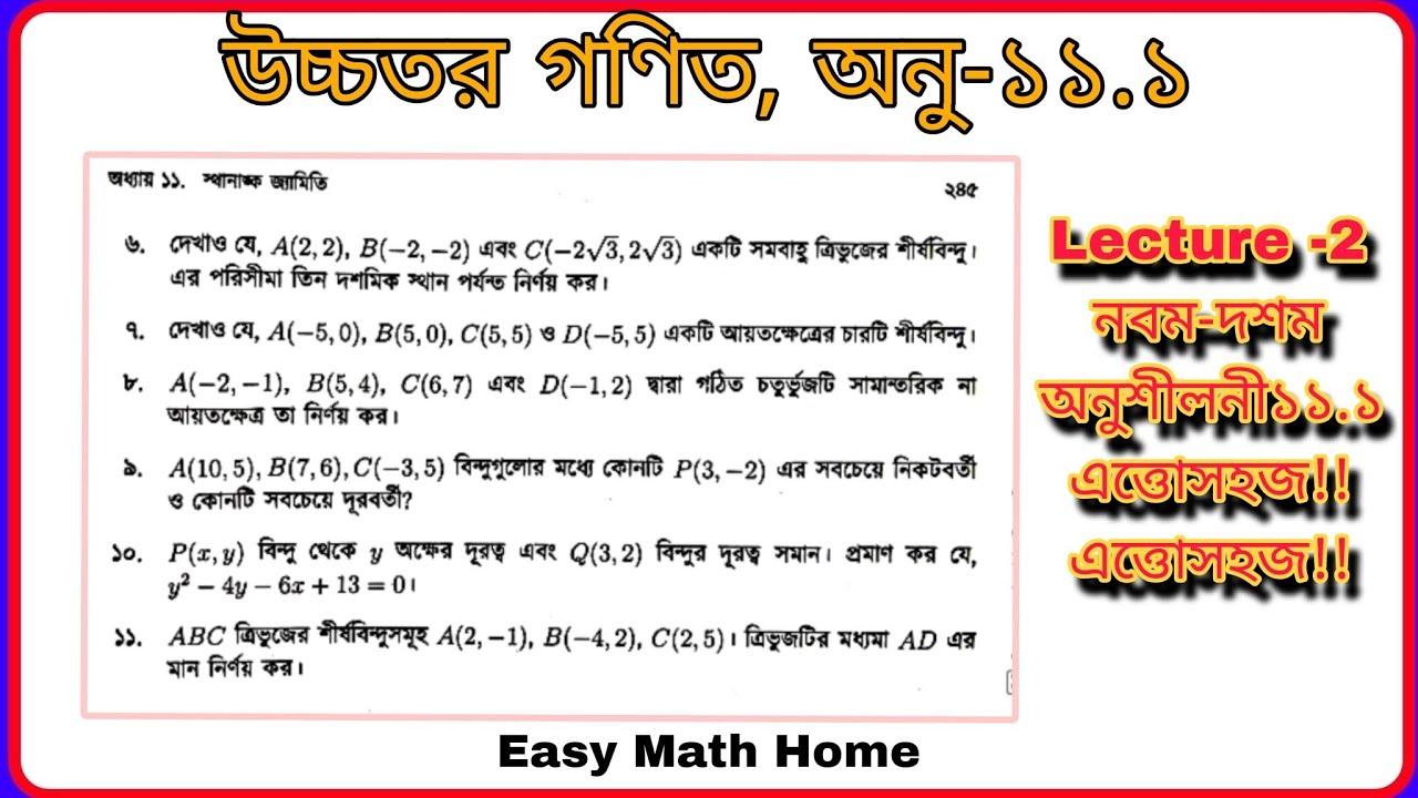 #Class_Nine_Higher_Math_Chapter_11_._1#Class_Ten_Higher_Math_Chapter_11.1#Higher Math Exercise ...
