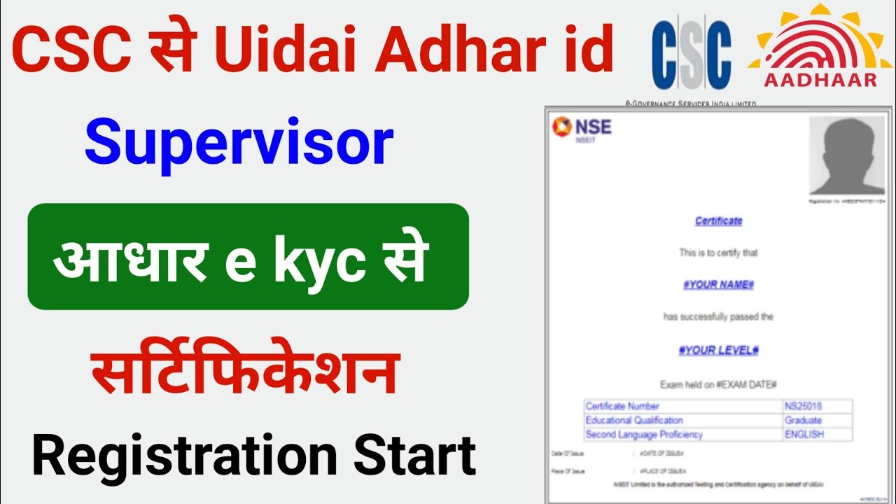 CSC से आधार supervisor -id registration Start online exam से। adhar ...
