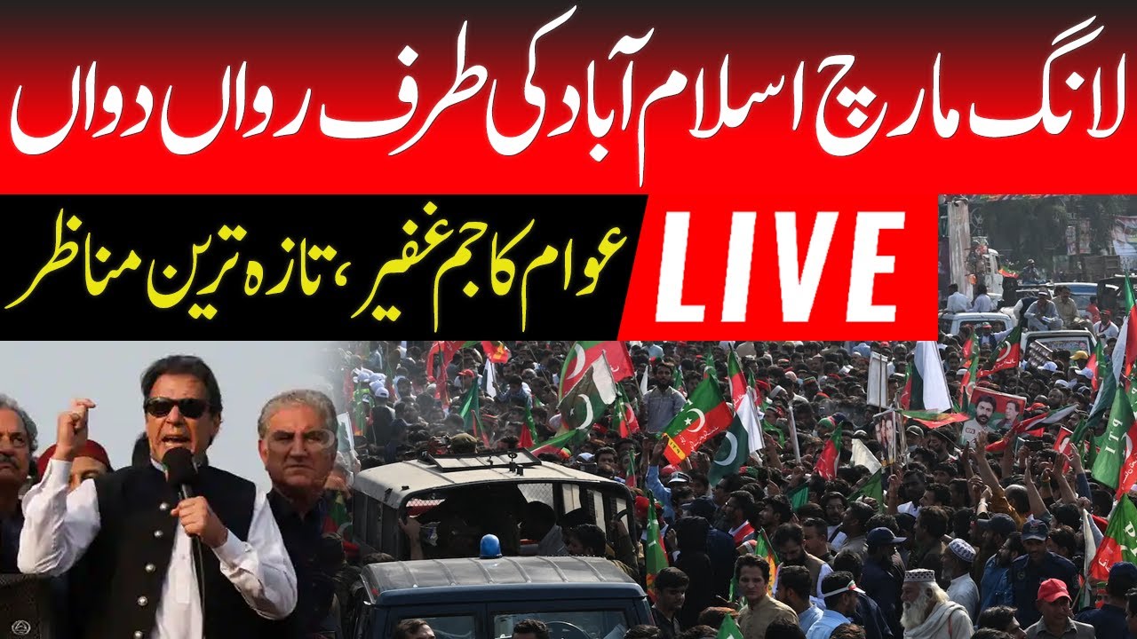 🔴 LIVE | EXCLUSIVE | PTI Long March Latest Updates | Imran Khan ...