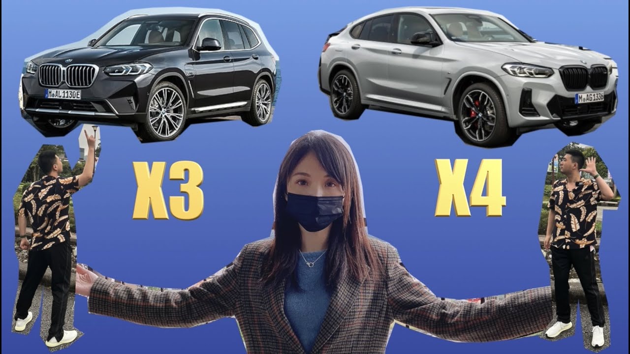 BMW X3 vs X4 該如何選擇（22年小改款 X3 & X4） - YouTube