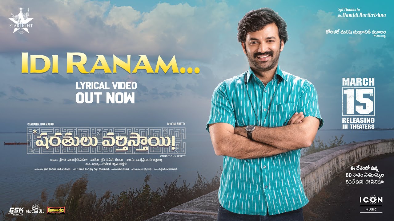 Idi Ranam Lyrical Song | Sharathulu Varthisthai! | Chaitanya Rao ...