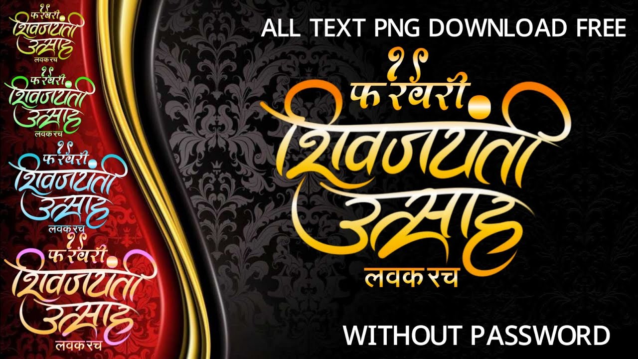 Shiv jayanti Text Png Free Download Without Password Shiv Jayanti Png ...