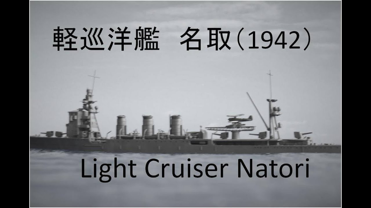 軽巡洋艦 名取（1942）/ Light Cruiser Natori 誰でも作れる1/700艦艇模型 - YouTube