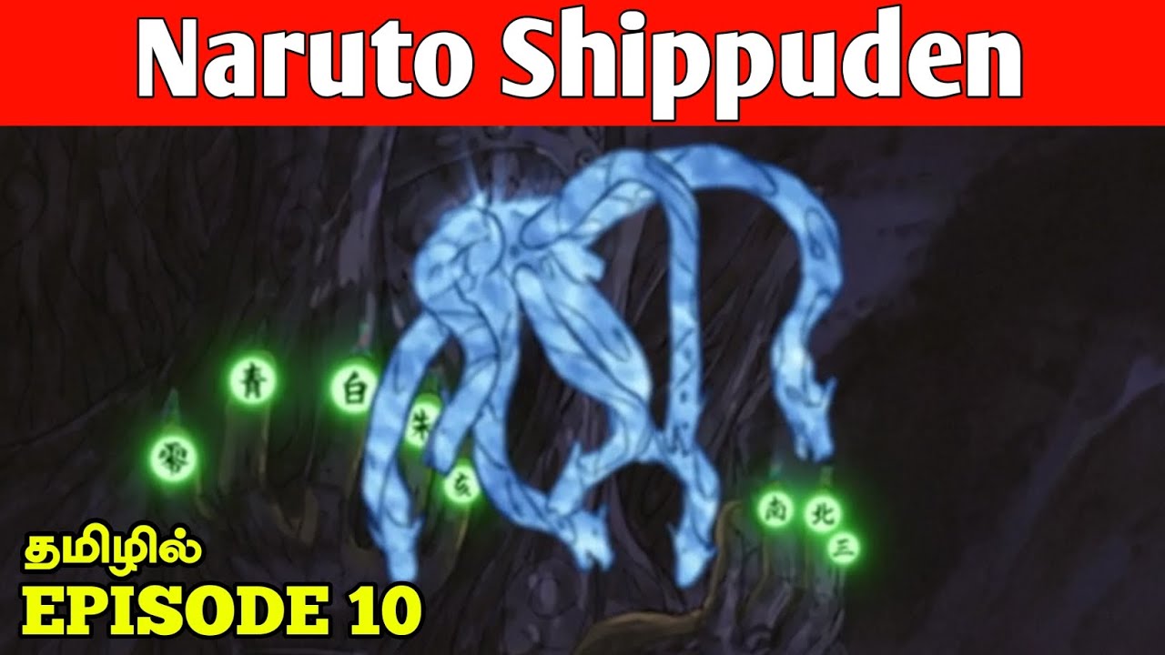 Naruto Shippuden SO1 : Episode 10 | தமிழ் விளக்கம் | Sealing Jutsu: Nine Phantom Dragons | S1E10 ...