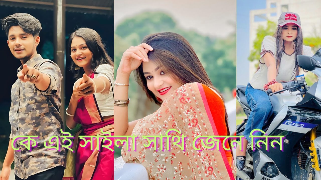 কে এই সাইলা সাথি (ভিডিওতে দেখুন ), Who is Saila Sathi (Watch Video ...