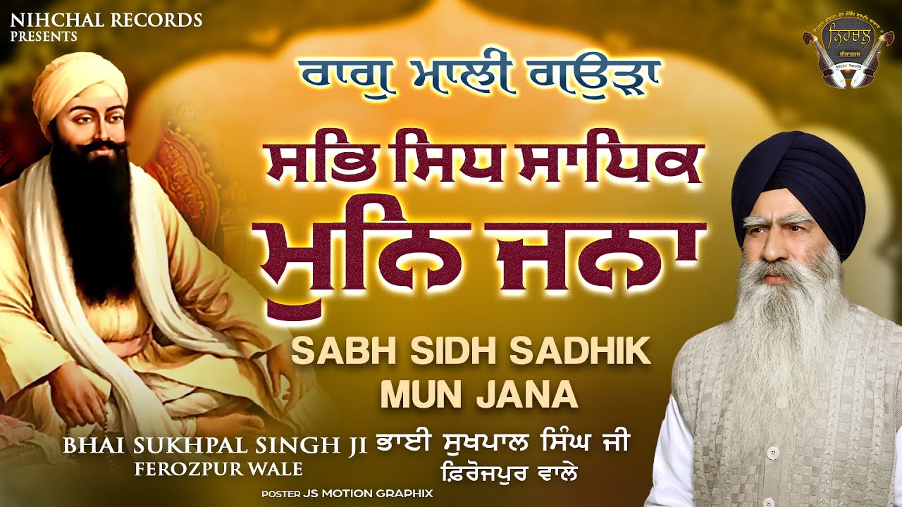 Sab Sidh Sadhik | Raag Mali Gaura | Bhai Sukhpal Singh Ji | Ferozepur ...