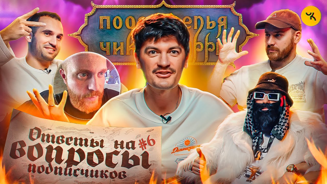 Ответы на вопросы по ПЧК 21 (Гудков, BRB, Чебатков, PIMP) / Подкаст ...