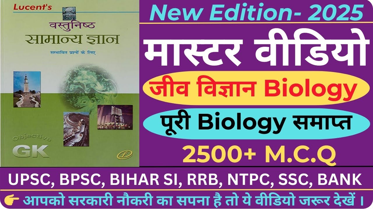 Biology master video || objective Lucent biology || जीव विज्ञान ...