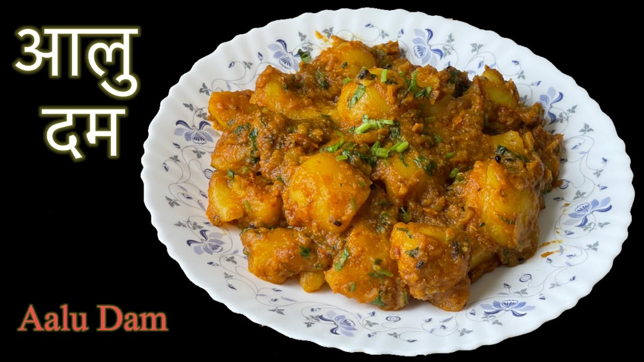 Aalu dam recipe! How to make aaloo dam! Aalu dum recipe in Nepali style ...