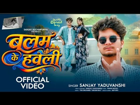 video I Balam Key Haweli | बलम के हवेली|Sanjay Yaduvanahi Deepu 