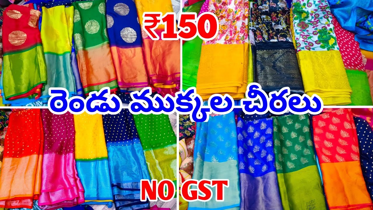 2 ముక్కల చీరలు | branded cut piece sarees | Wholesale Brasso Cut Piece ...