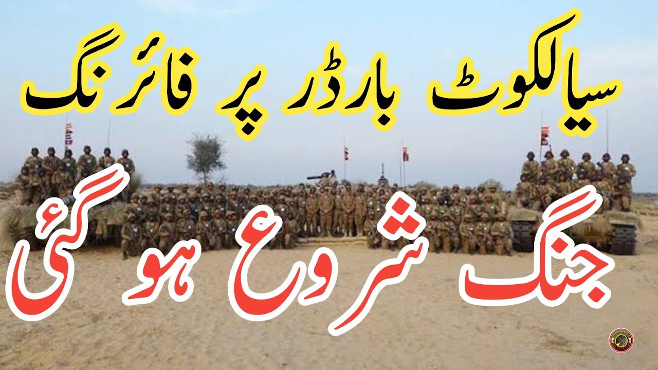 Sialkot Border Update | Pakistan Border New Update | Border News Today ...