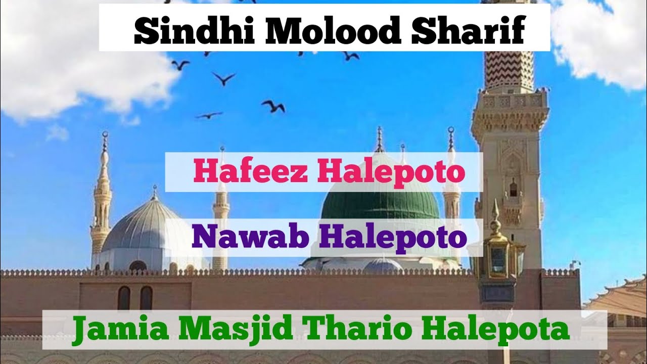 Sindhi Molood Sharif | Abdul Hafeez & Nawab Halepoto | Jamia Masjid ...