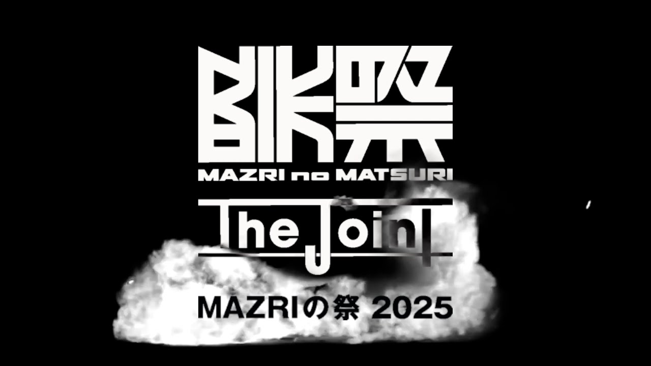 MAZRIの祭 2025『MAZRI no MATSURI-The Joint-』 - YouTube