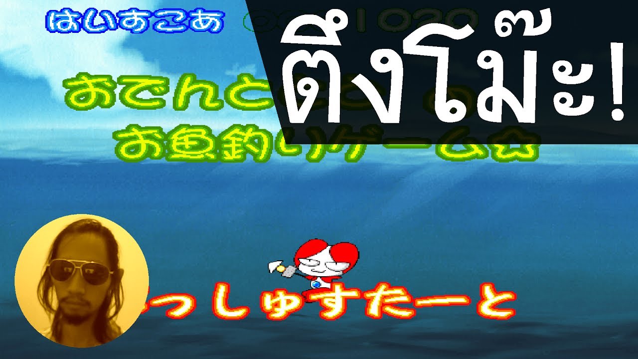 [Oden Todo LIVE] : ตึงโม๊ะ ตึงโมะ . . . Oden Todo Fishing เกมตกปลาใน ...