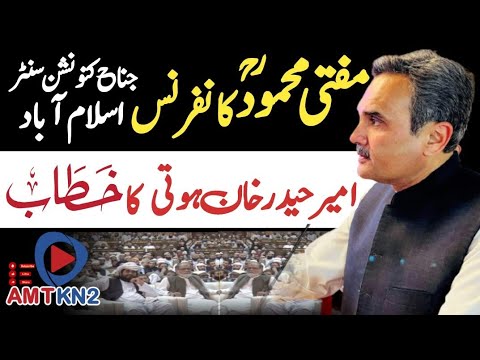 Ameer Haider Khan Hoti | Mufti Mehmood Conference Islamabad 2022 ...