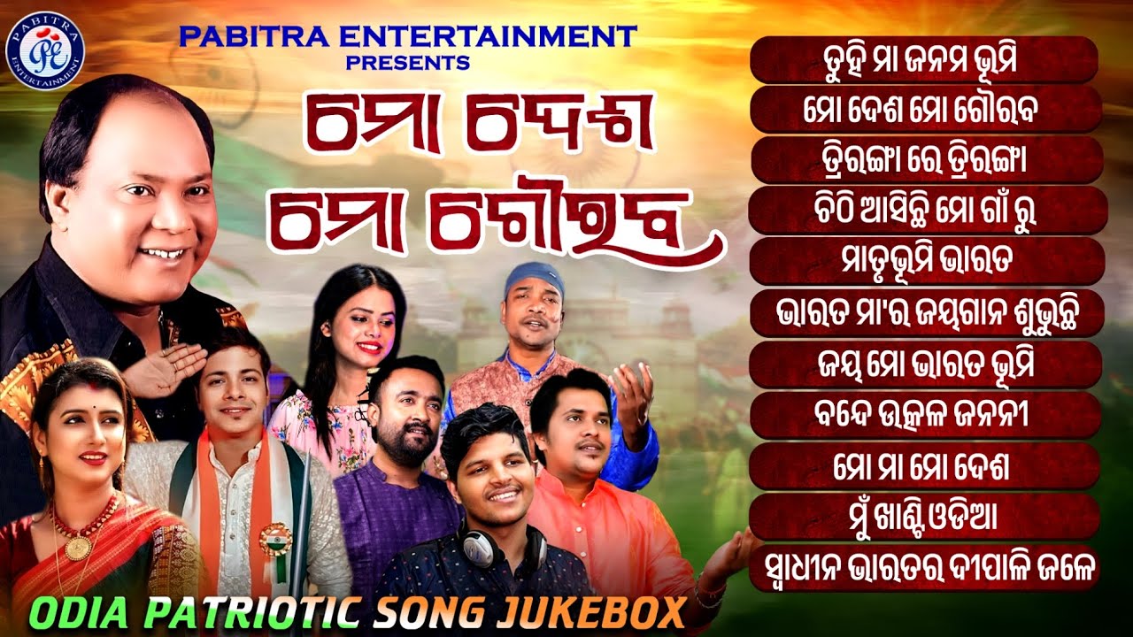 Mo Desha Mo Gouraba | 26 January Special Jukebox | Patriotic Song Jukebox | Pabitra ...