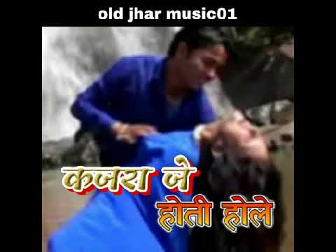 कजरा जे होती होले || kajra je hoti hole || singer Pawan Roy old is gold @Oldjharmusic01