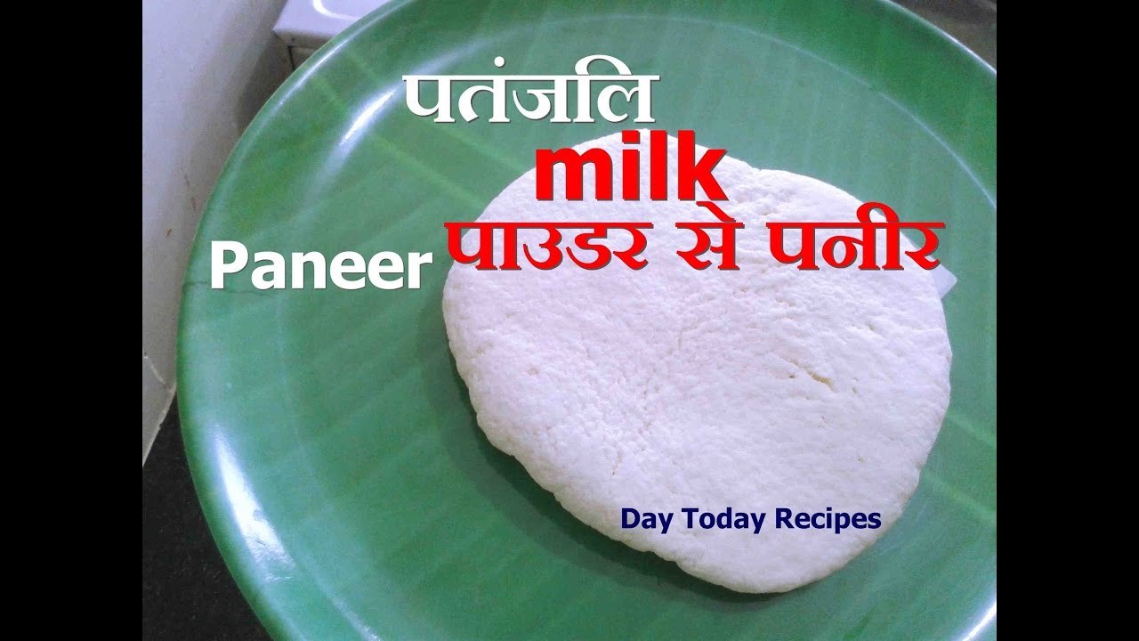 Patanjali Milk Powder se Paneer banaye, How to Make Paneer - YouTube
