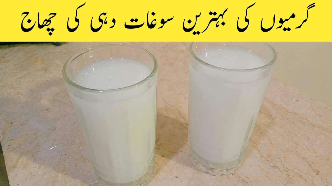 Dahi ki Chaaj Recipe | How to Make Yogurt Chaaj Recipe By | Cooking ...