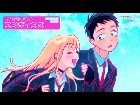 TVアニメ「その着せ替え人形は恋をする」Season 2│PiKi「Kawaii Kaiwai」ノンクレジットエンディング映像