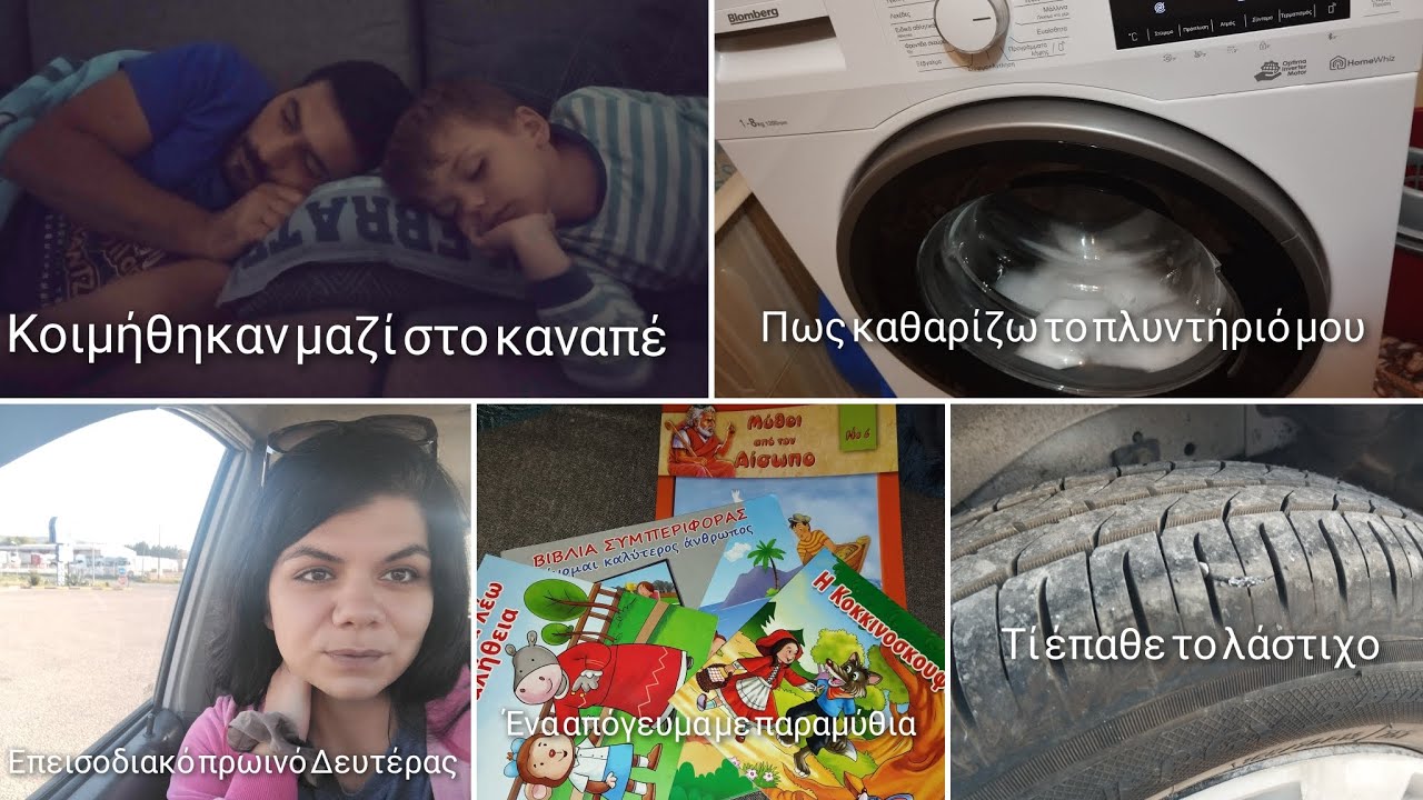 Νέο 4ημερο vlog/καθημερινότητα με λίγα ευτράπελα/lidl haul/καθάρισμα ...