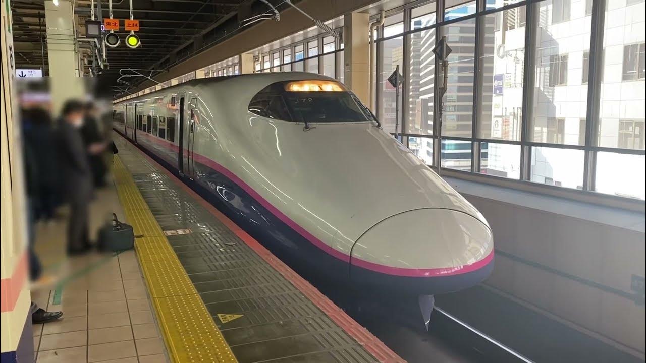 【大宮の次は新潟】JR東日本 上越新幹線 とき311号新潟行き E2系J72編成 大宮駅発車 - YouTube