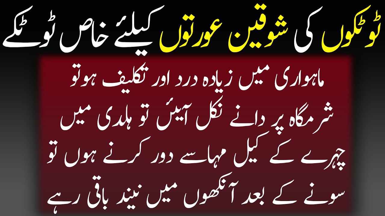 Shadi Shuda Aurat kay liye porany totkay || sharamgah || aurat qutes ...