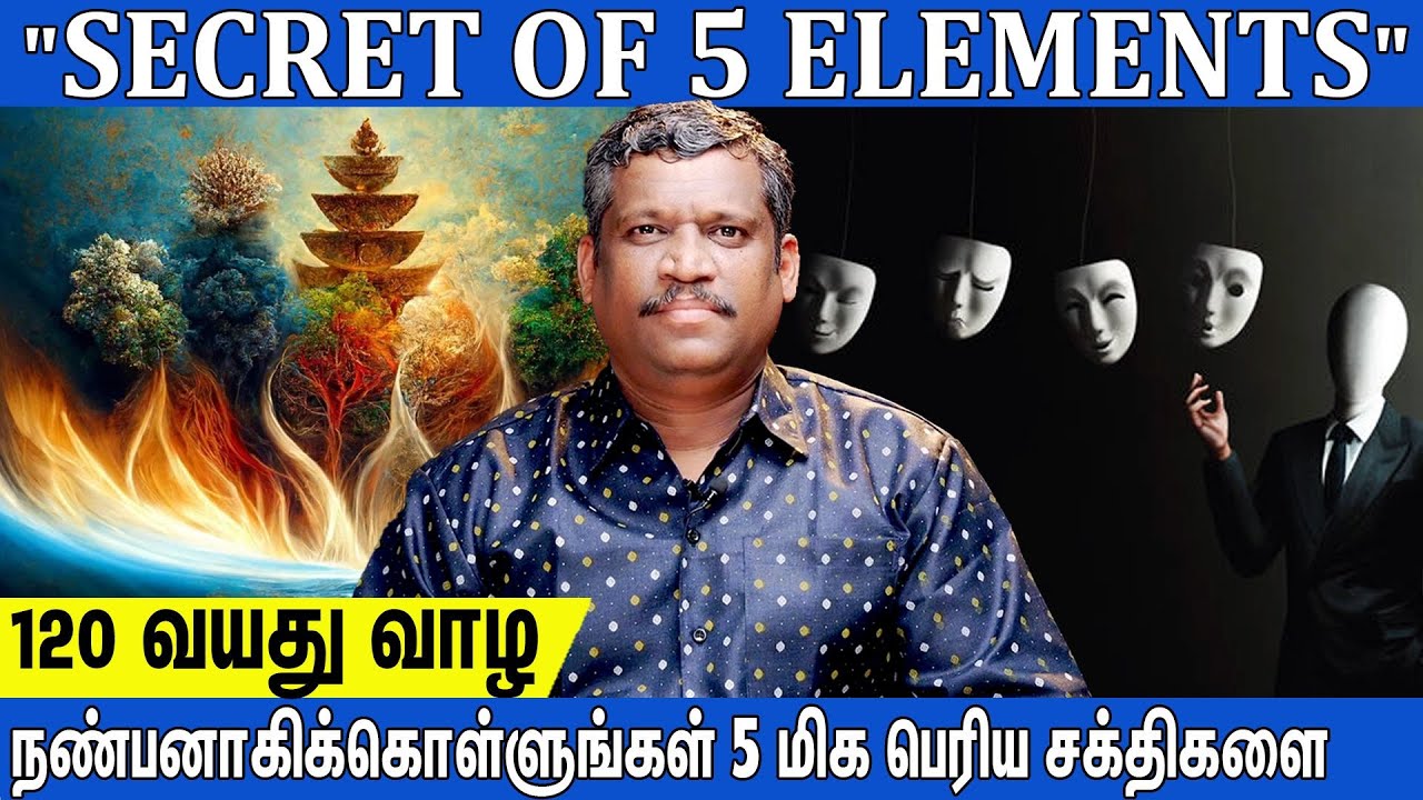 ⚡5 ELEMENT SECRETS & POWER⚡ | 🧘HEALING | AURA | PANJA BHUTA | IMPROVE ...