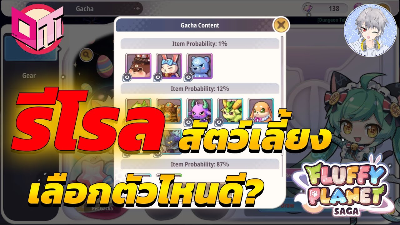 Fluffy Planet Saga - รีโรลสัตว์เลี้ยงควรเลือกตัวไหนดี คลิปนี้มีคำตอบ - YouTube