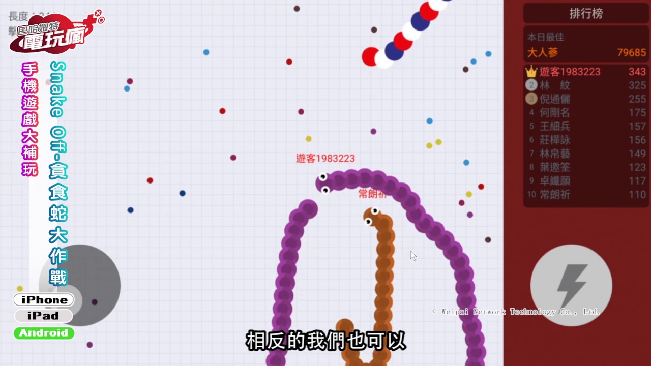 《Snake Off - 貪食蛇大作戰》手機遊戲介紹 - YouTube