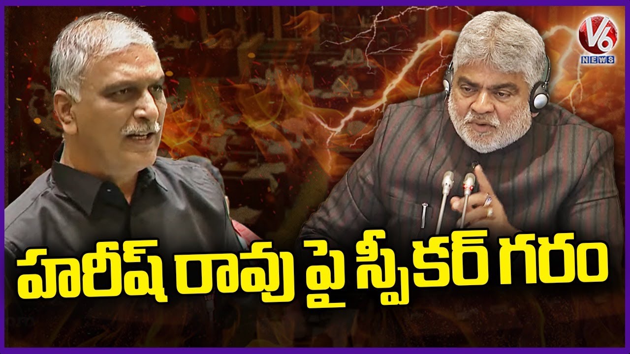 Assembly Session : Speaker Gaddam Prasad Angry On Harish Rao | V6 News ...