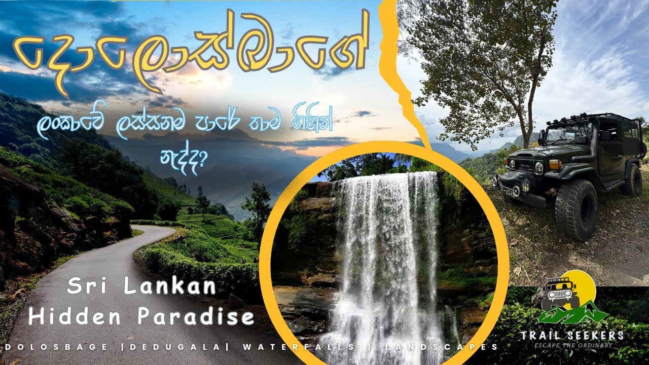 දොලොස්බාගේ සැඟවුණු පාරාදීසය සොයා Bj40යෙන් | Dolosbage Off-Road ...