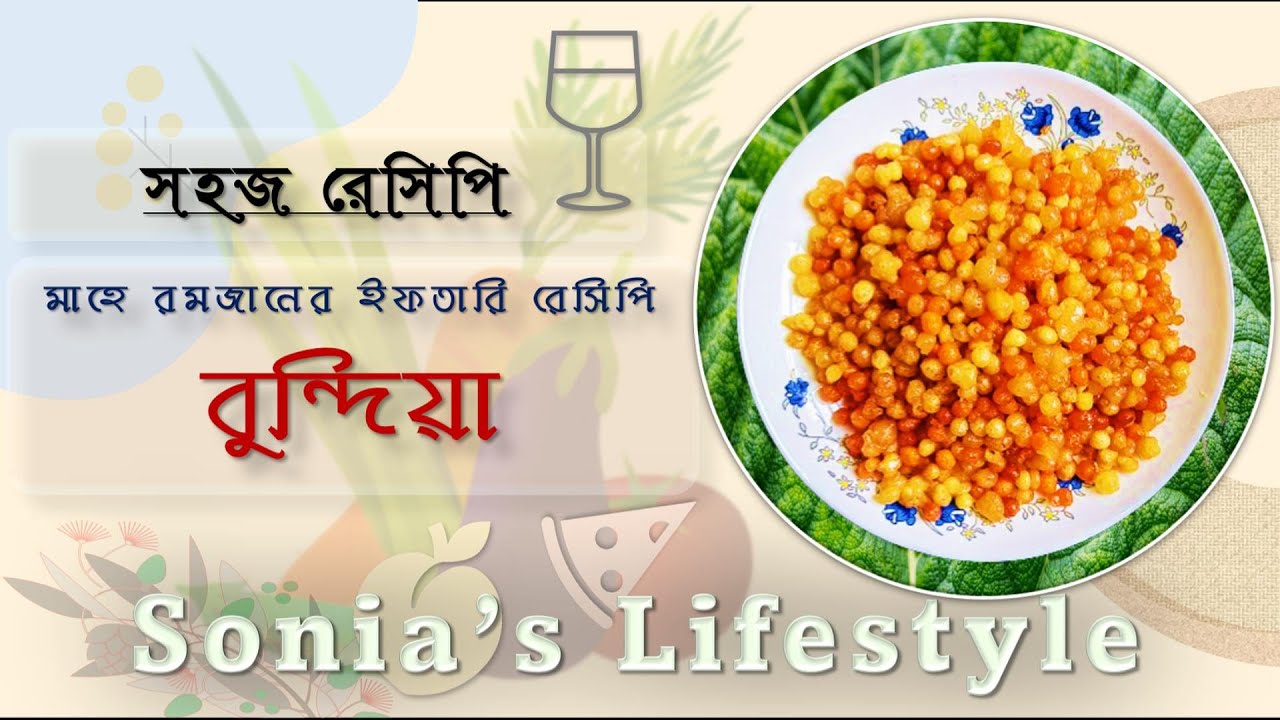 সহজ বুন্দিয়া রেসিপি । Homemade Easy Bundia Recipe - YouTube