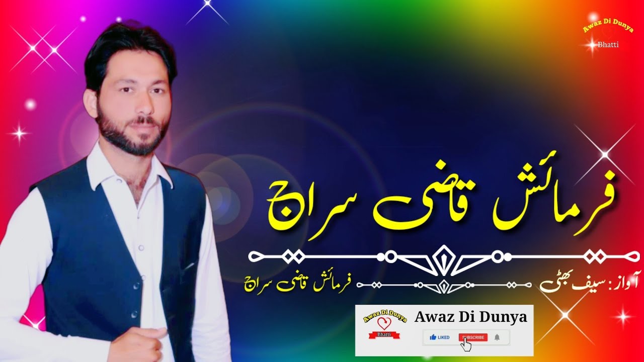 Saraiki Shayari By Saif Bhatti Sad Saraiki Poetry - YouTube