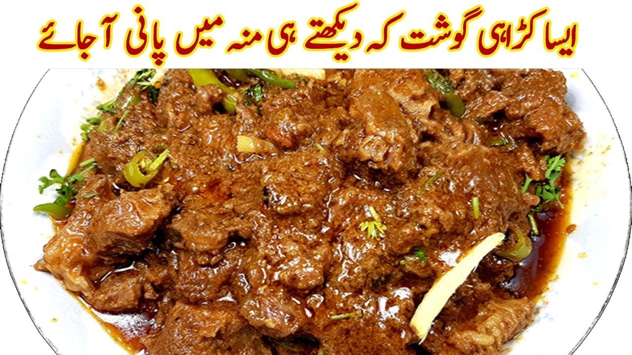 How to make karahi Ghost || Easy recipe || special karahi Ghost mutton ...