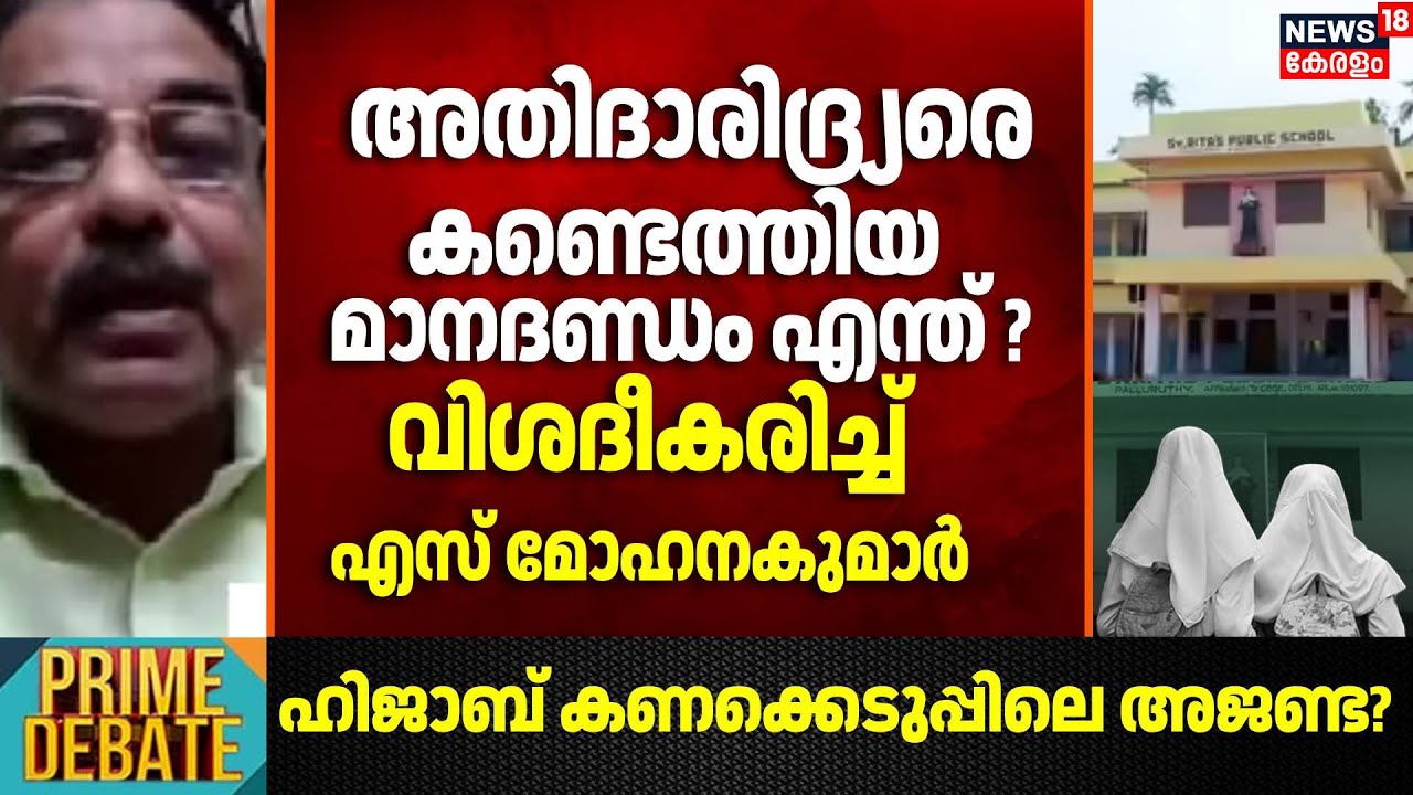 അതിദാരിദ്ര്യരെ കണ്ടെത്തിയ മാനദണ്ഡം എന്ത് ?; വിശദീകരിച്ച് Prof.S ...