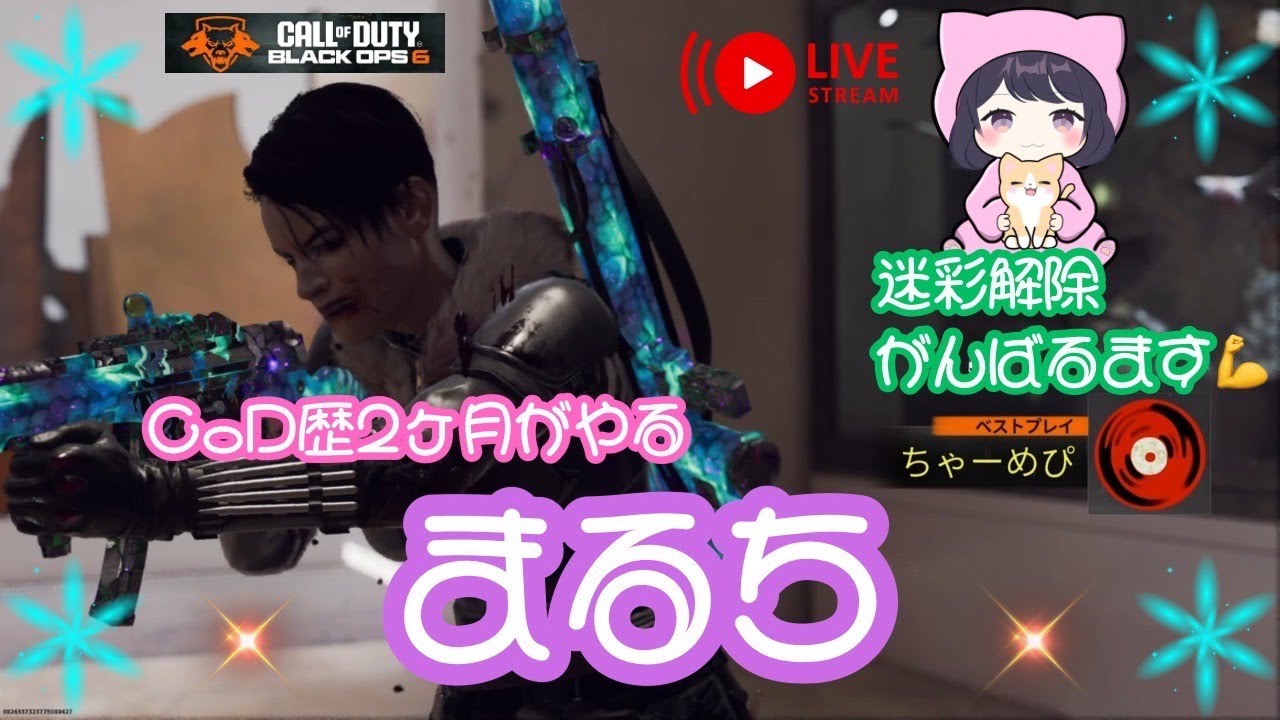 【CoD:BO6】のんびり迷彩解除🫠🎶 - YouTube