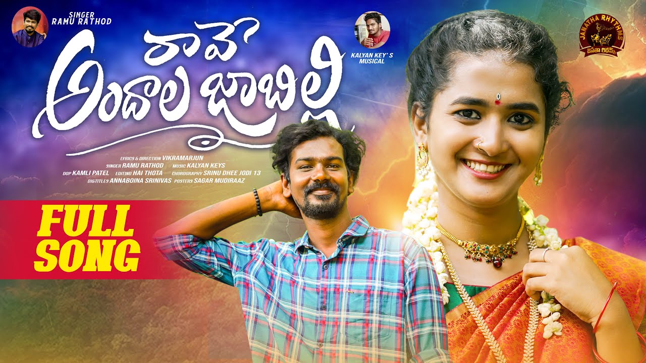 Raave Andhala Jabilli Full Video Song | Lasya Smiley| Ramu rathod ...