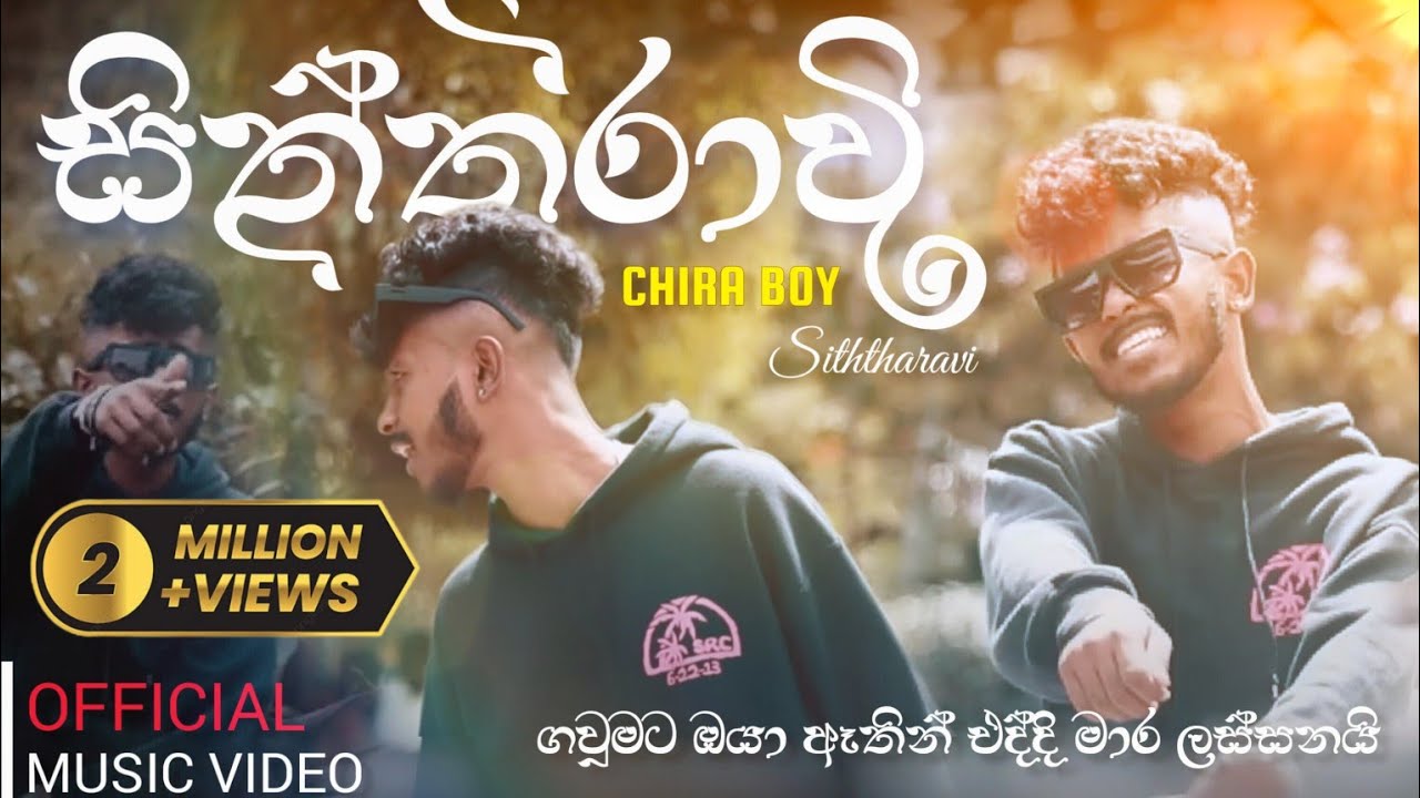 CHIRA BOY - සිත්තරාවි | Siththarawi (ගව්මට ඔයා ඈතින් එද්දි මාර ලස්සනයි ...