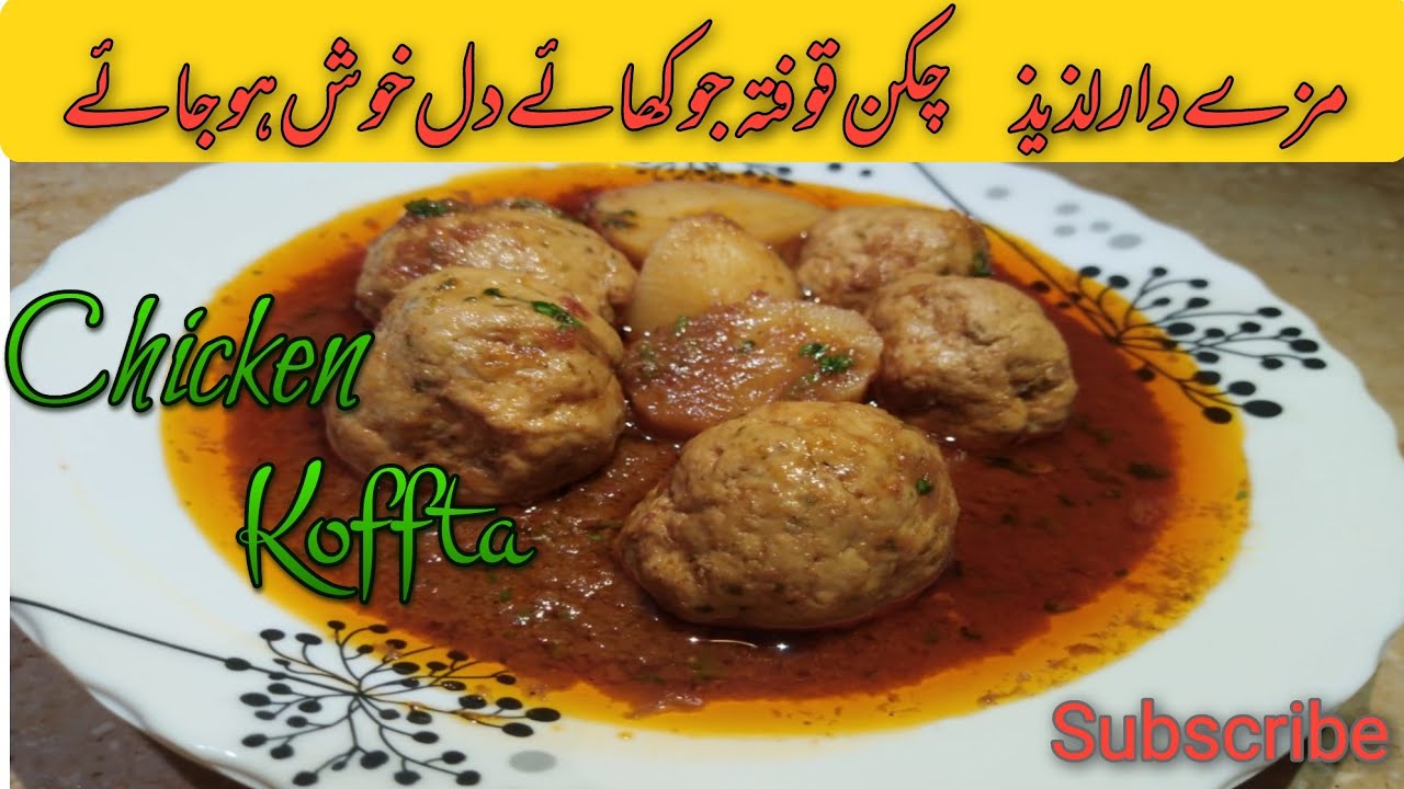 how to make chicken kofta||چکن قوفتہ بنانے کا طریقہ ||by pak world ...