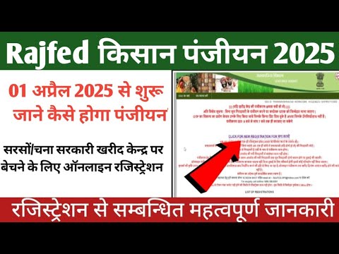 Rajfed Online Registration 2025 kaise kare | Rajfed farmer registration | समर्थन मूल्य खरीद 2025 ...