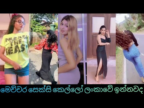 sri lanka new tik tok videos 2021|sri lanka best tik tok videos|new tik tok sri lanka|srilankan girl